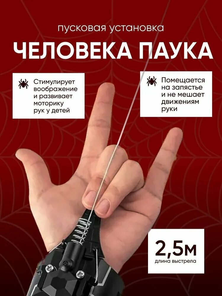 Игрушка Перчатка Человека паука, Пусковая установка Spider-Man