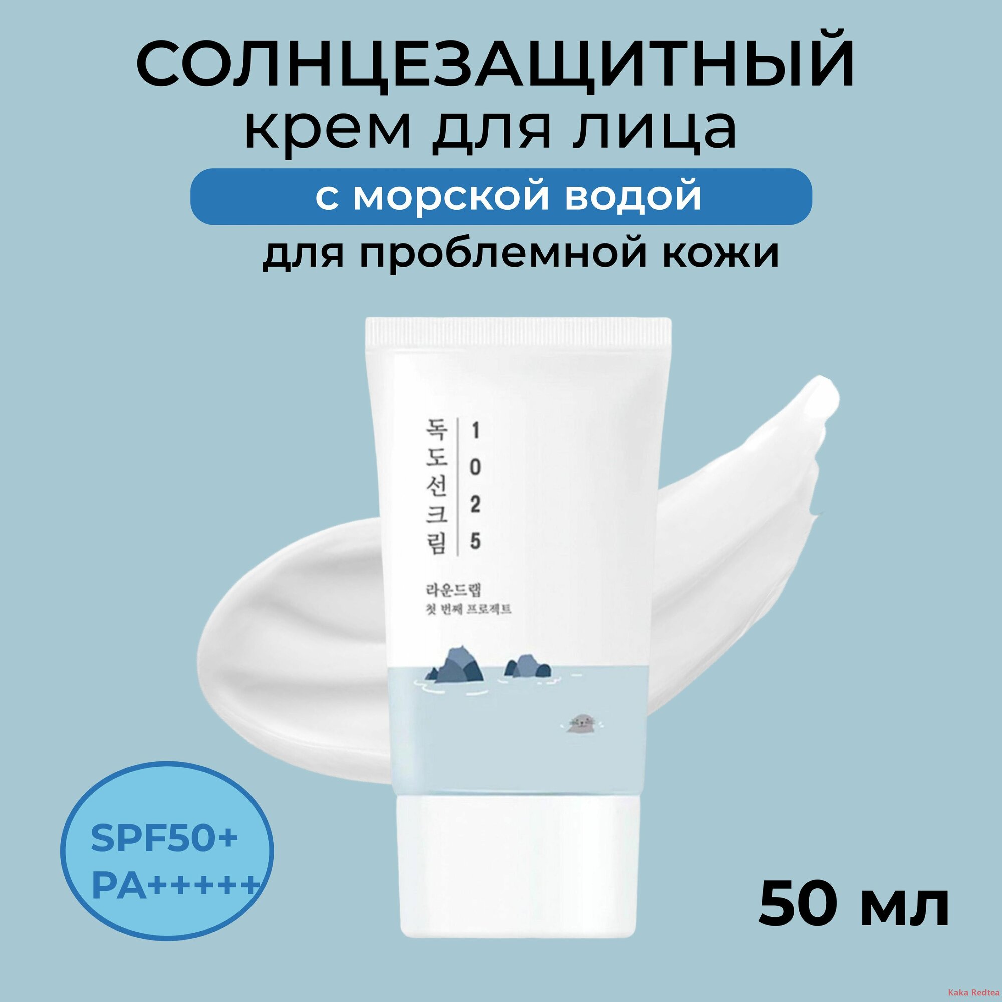 Солнцезащитный крем для проблемной кожи с морской водой Round Lab 1025 Dokdo Sunscreen SPF50+ PA++++ 50 мл