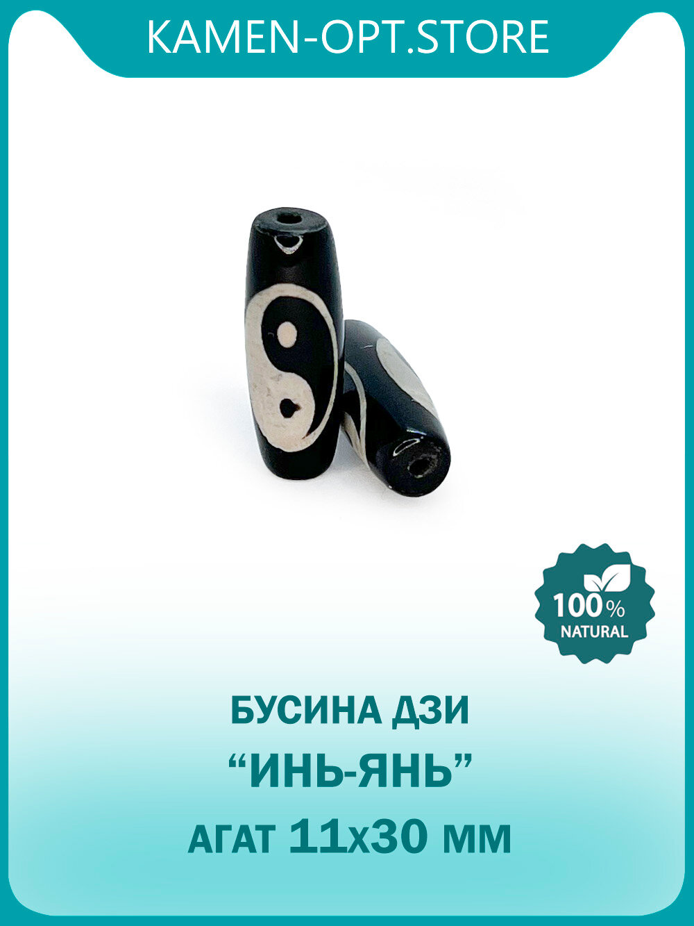 KamenOpt / Бусина Дзи "Инь Янь" из натурального камня Агат черный, 11х30 мм, 1 шт
