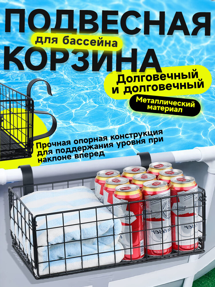 Фитинг, арматура для бассейна. Подвесная корзина для хранения вещей у открытого бассейна