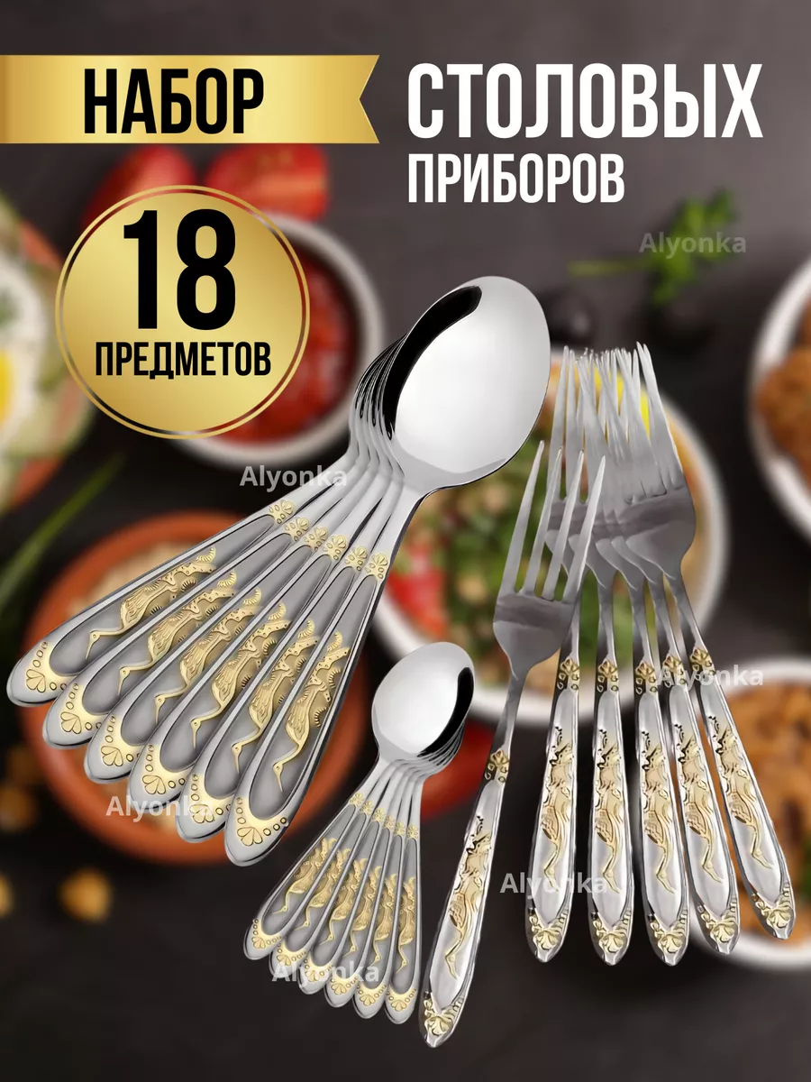 Набор столовых приборов 6 персон Нержавеющая сталь, лазерная гравировка,18 предметов