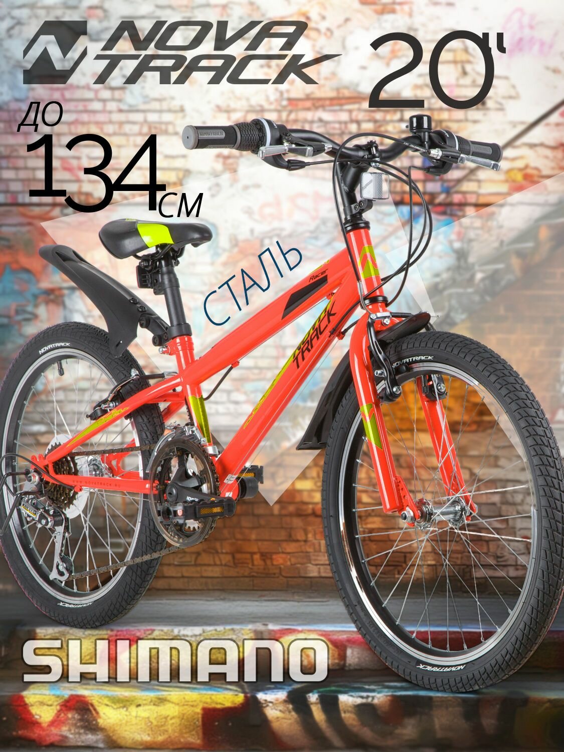 Велосипед детский скоростной 20" NOVATRACK RACER 12V красный 12 скоростей, стальная рама 12", городской спортивный велик для девочки, для мальчика, V-Brake