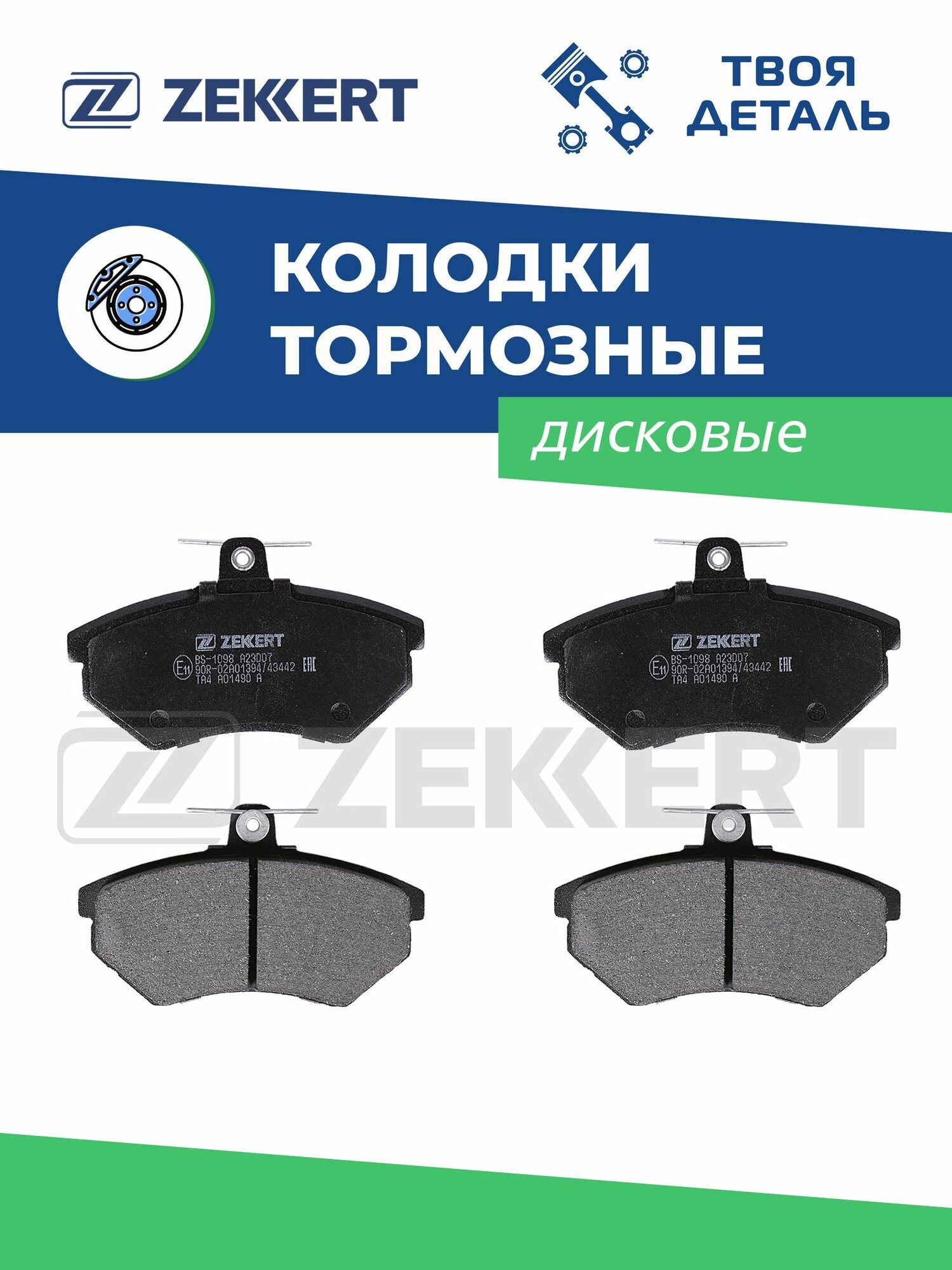 Колодки передние на Chery Amulet /VW Golf III/Passat III-IV