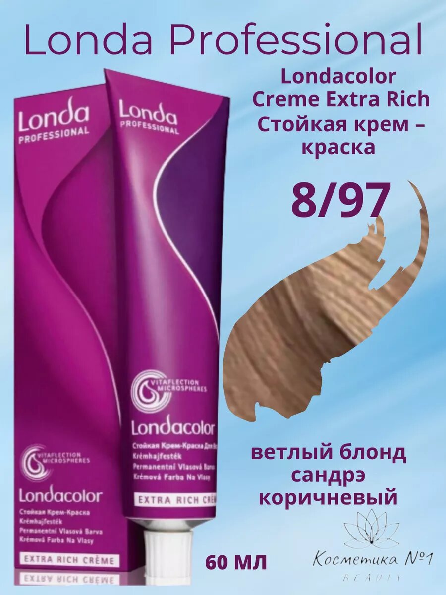 Краска для волос стойкая Лонда Extra Rich 8/97