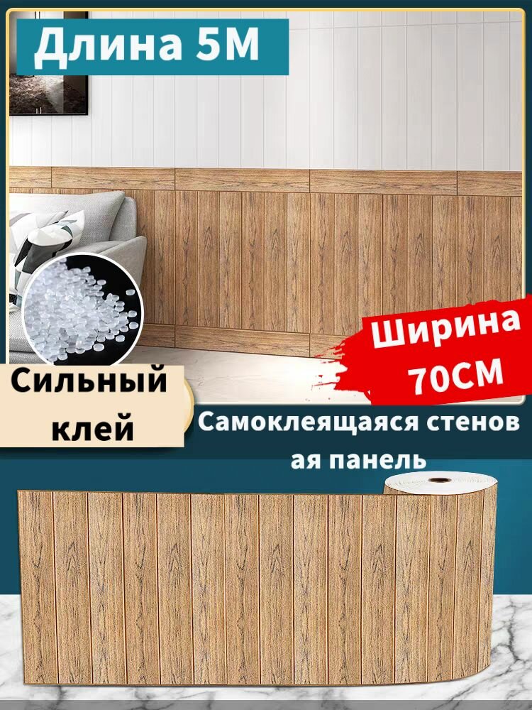 Стеновая панель Панели самоклеющиеся для стен плитка 70 смx5м, мягкие, 3д, пвх, декоративные