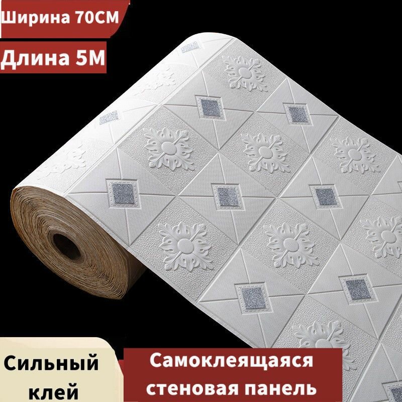 Стеновая панель Панели самоклеющиеся для стен плитка 70 смx5м, мягкие, 3д, пвх, декоративные