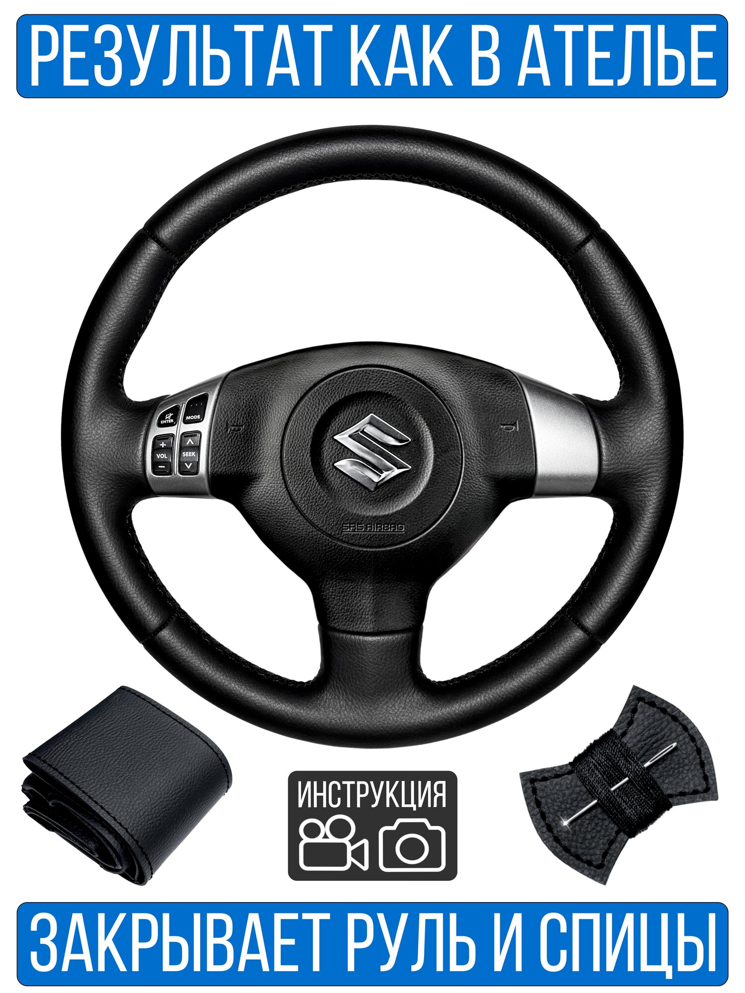 Оплетка на руль Suzuki Swift III для замены штатной кожи