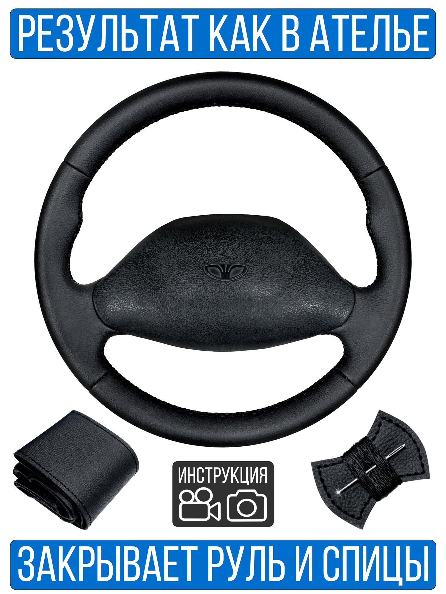 Оплетка на руль Daewoo Matiz для руля без штатной кожи