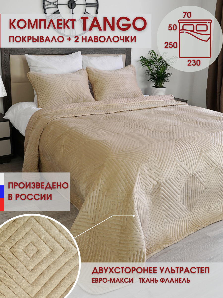 Комплект покрывало стеганое на кровать Marianna Tango Танго 69 250х230 см + 2 наволочки 50х70 см