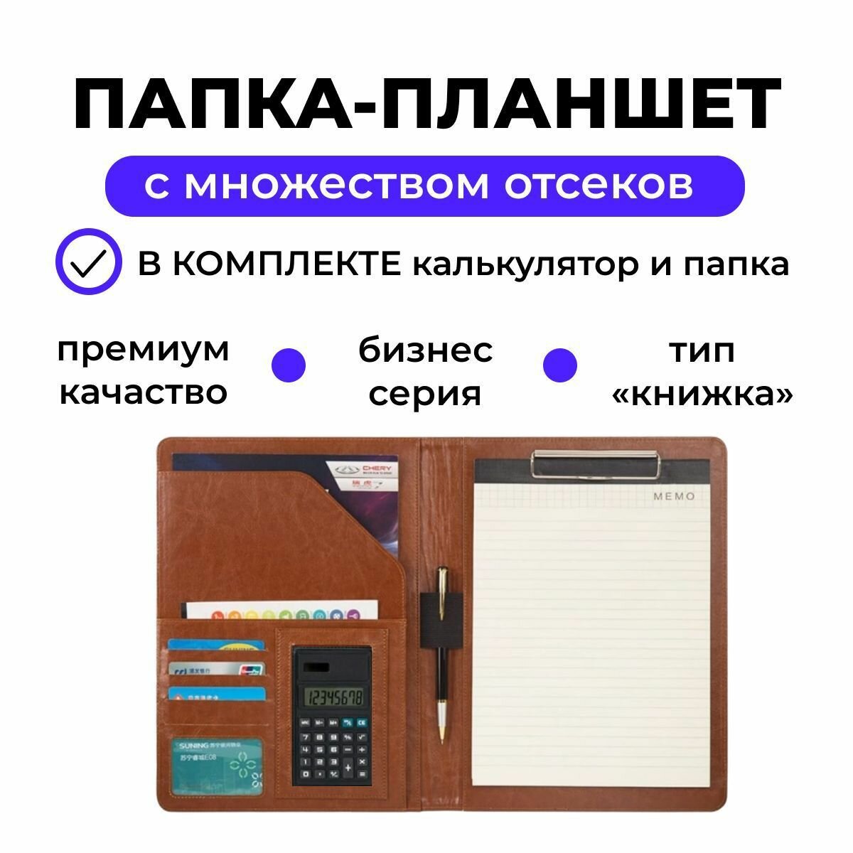 Папка-планшет канцелярский А4, с калькулятором, с блокнотом для записей, для документов, с кармашками для визиток, калькулятора, Klan10