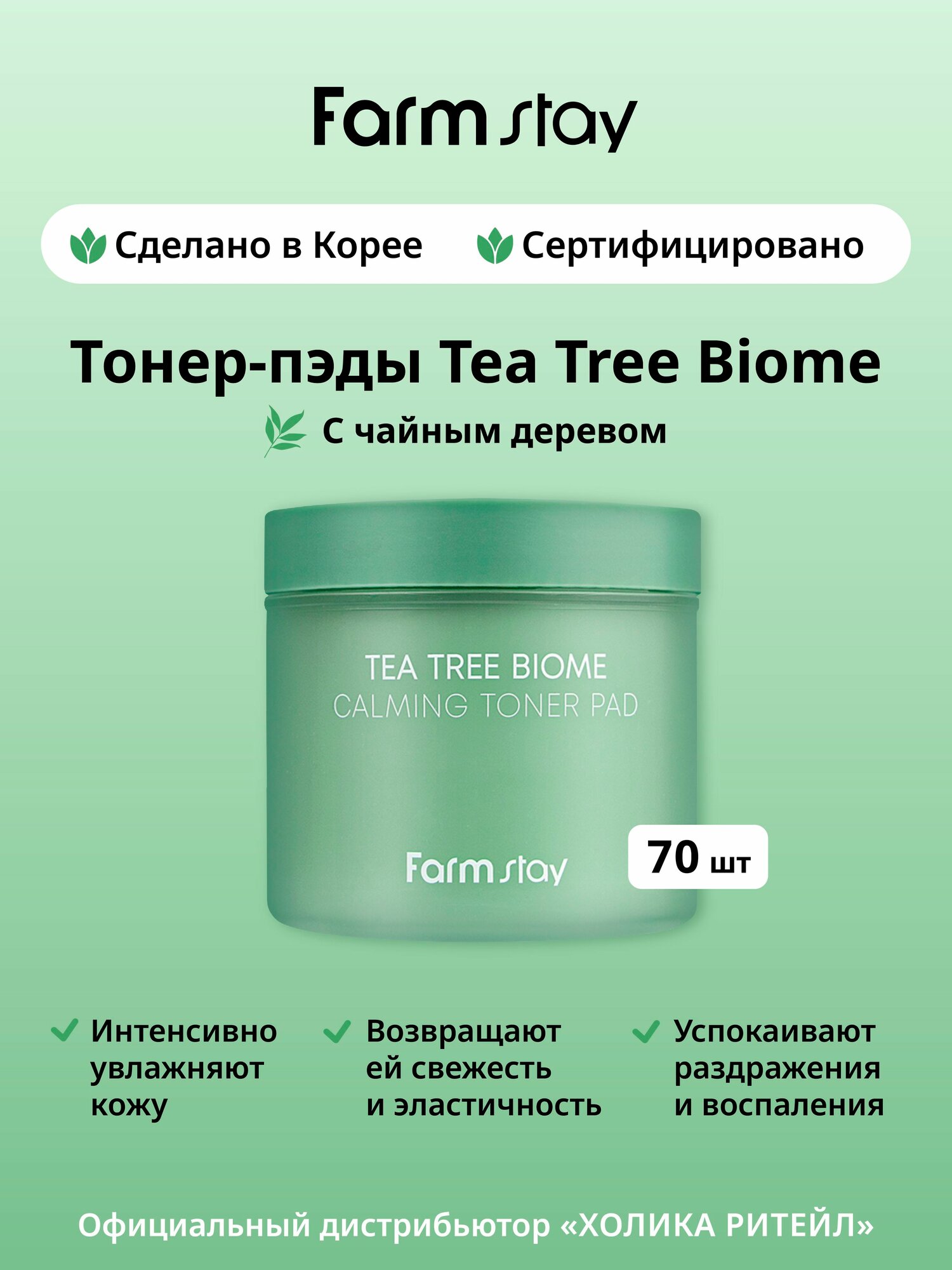FarmStay Тонер-пэды с чайным деревом Tea Tree Biome Calming Toner Pad 70 шт