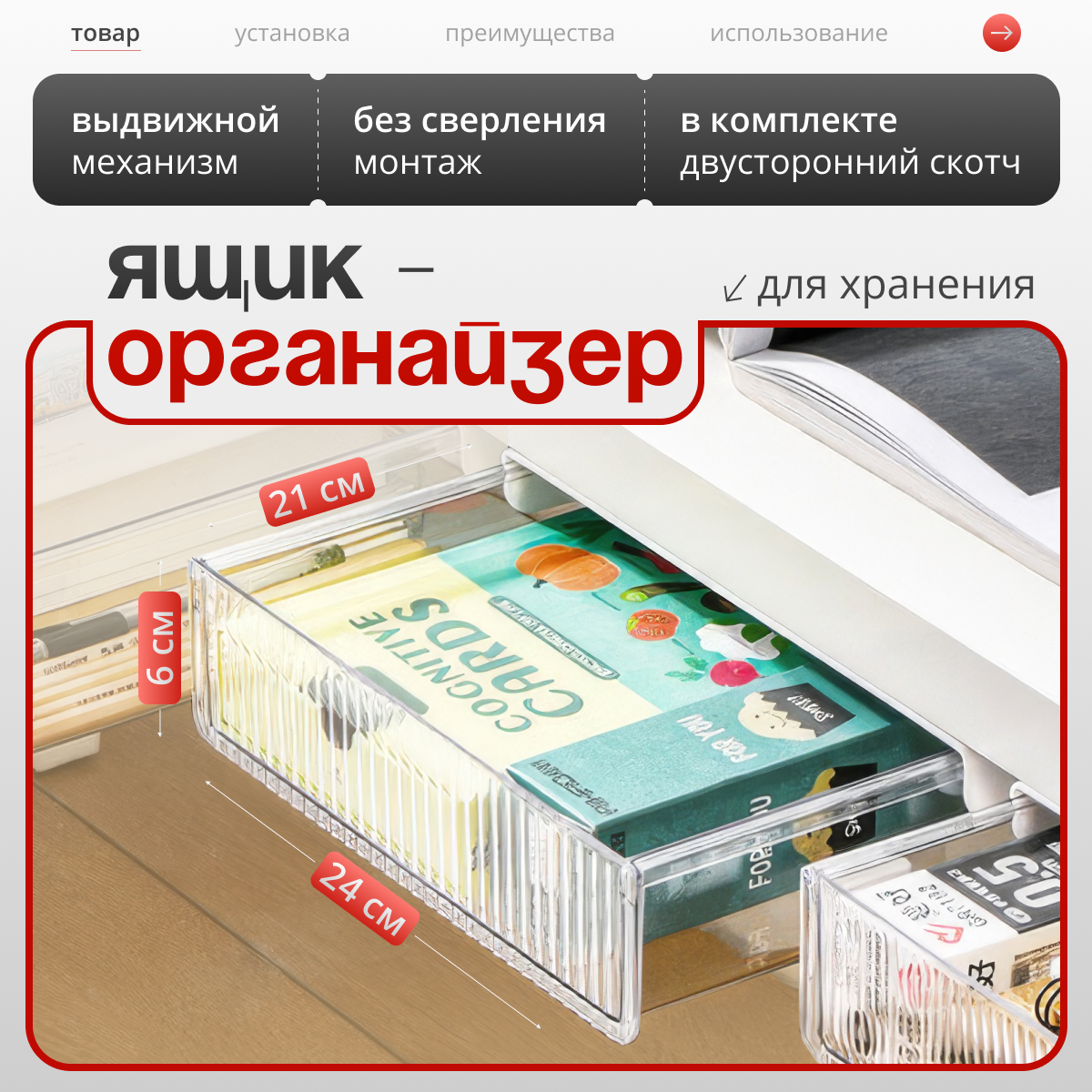 Ящик выдвижной под стол для хранения мелочей, Органайзер подвесной для косметики и канцелярии, прозрачный, 24x21x6