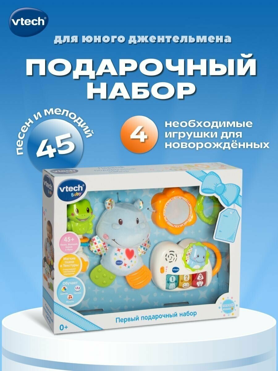 Интерактивный подарочный набор игрушек "Первый набор" VTech, голубой, 80-522026