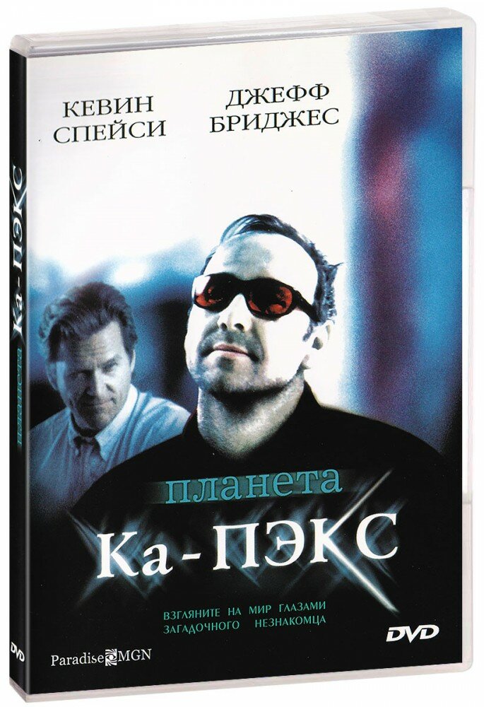 Планета Ка-Пэкс (DVD) (2001 год, ДВД диск, DVD Box, США, Германия)