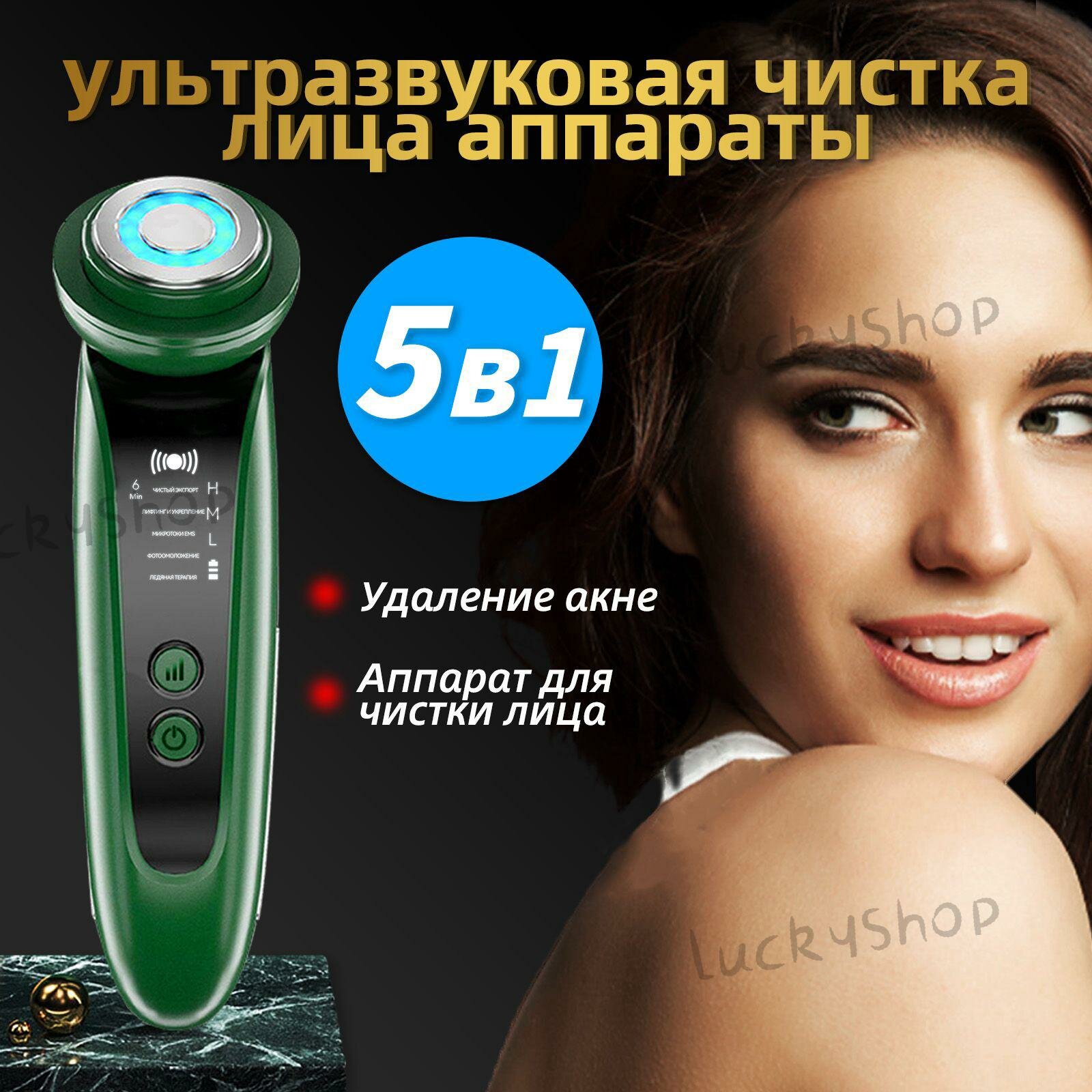 Массажер для лица ELVISH BEAUTY EMS, с микротоками, LED-подсветкой, зеленый