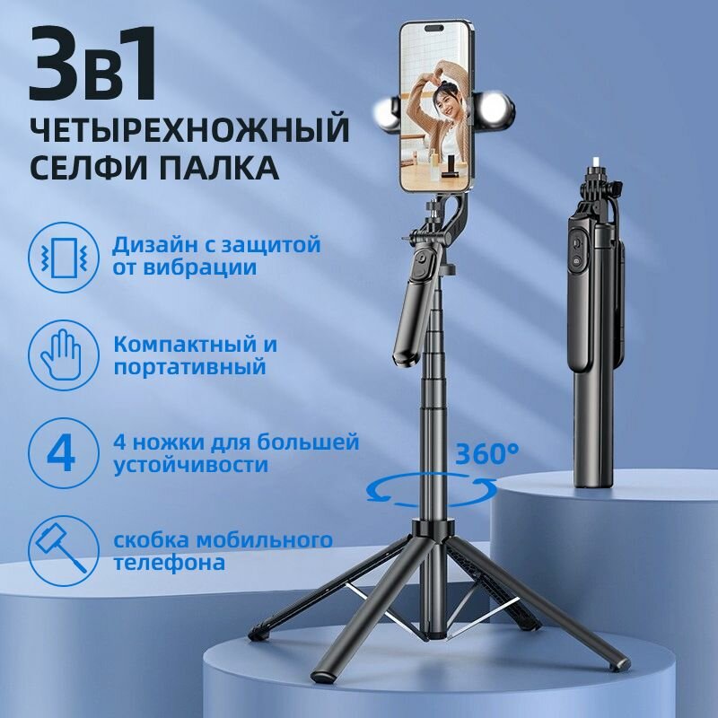 Штатив для телефона настольный напольный 1.8м с лампой панорамная съемка селфи полка для смартфона с пультом управления