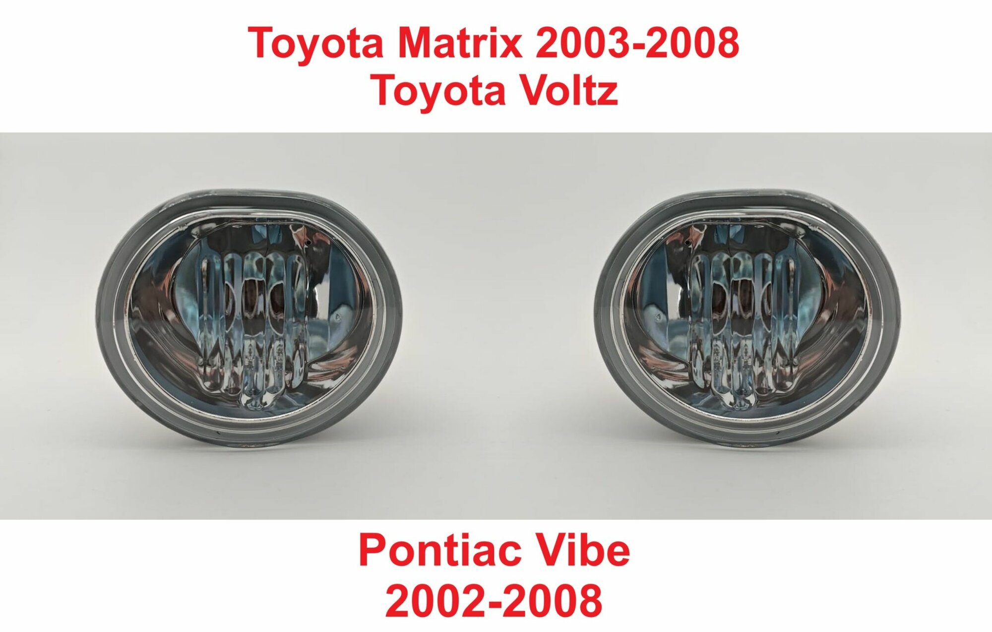 Противотуманные фары Toyota Matrix, Voltz, Pontiac Vibe комплект 2шт, металлический корпус
