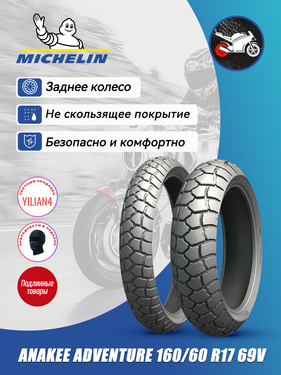 MICHELIN Anakee Adventure Мотошины 160/60 R17 69 V Rear