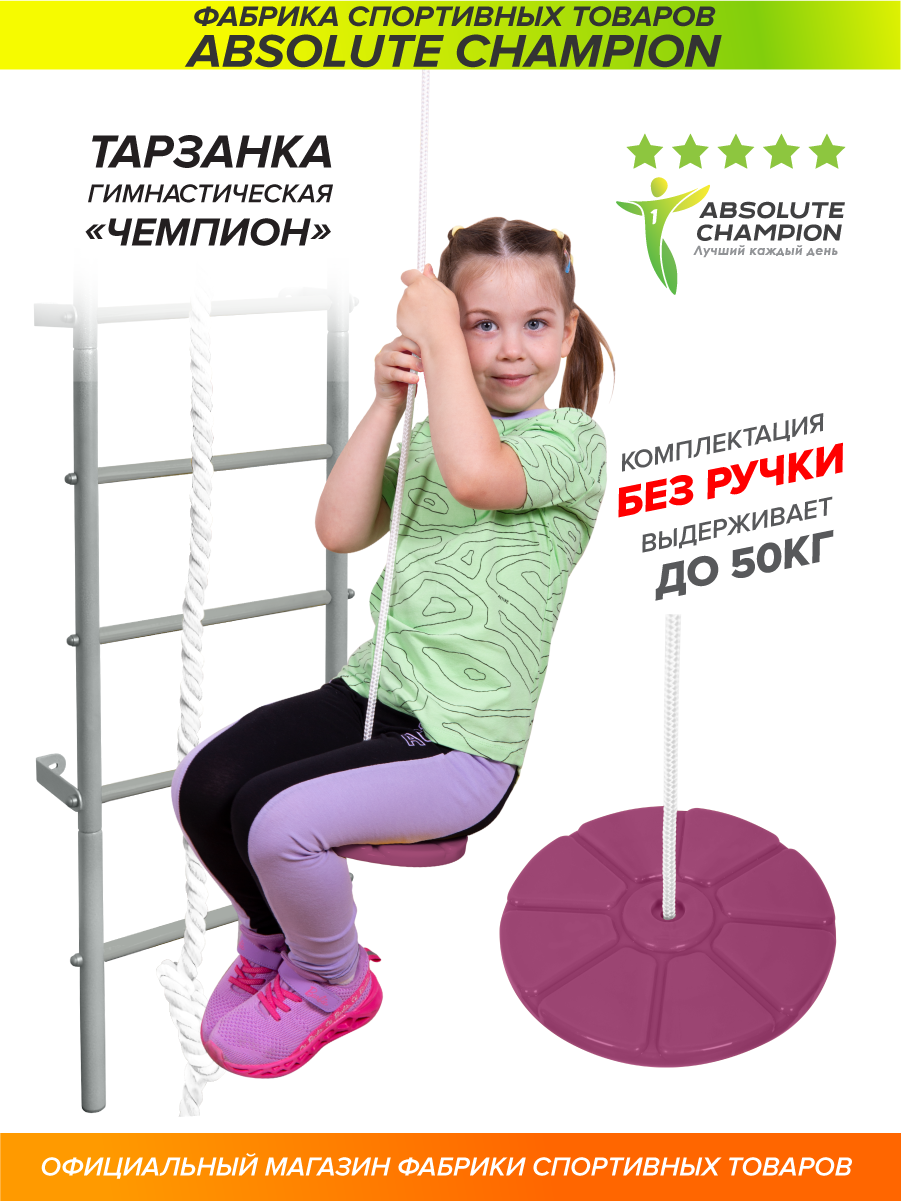 Качели тарзанка подвесные детские для дома и улицы Чемпион (сиреневый)