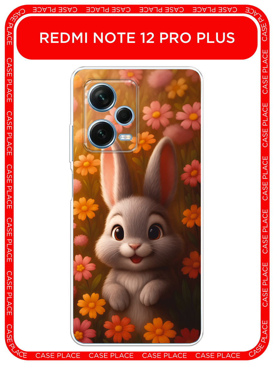 Чехол на Xiaomi Redmi Note 12 Pro Plus / Сяоми Редми Нот 12 Про Плюс с принтом Серый зайка на лугу