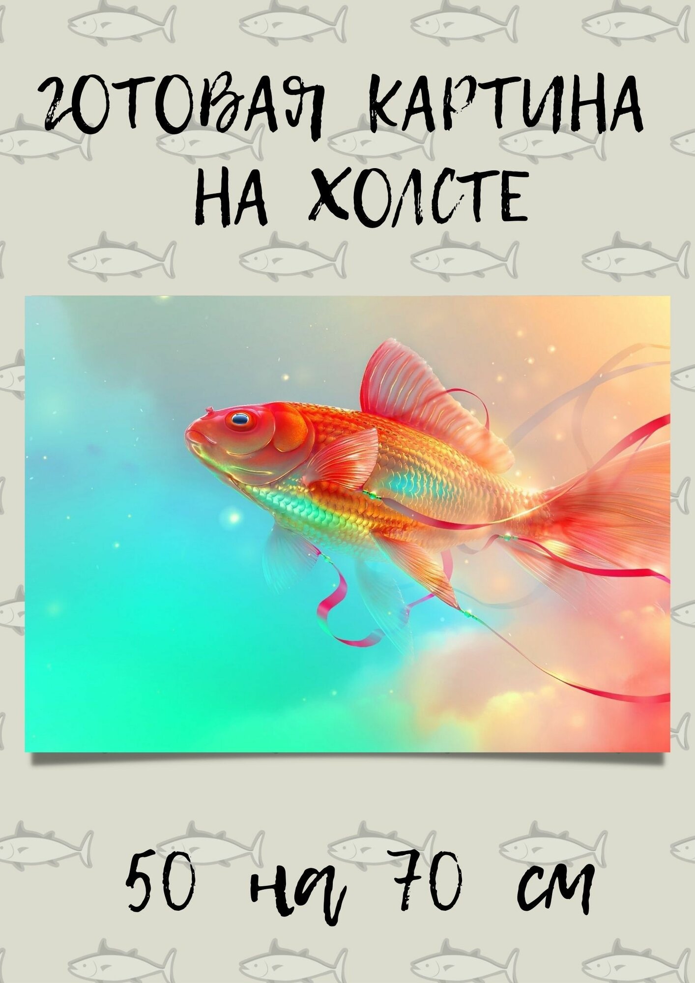 Картина для рыбака / картина с рыбой щукой, наживкой, золотой рыбкой