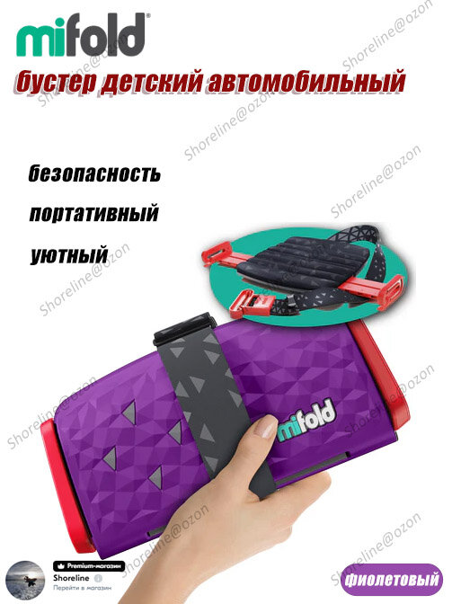 Бустер детский автомобильный