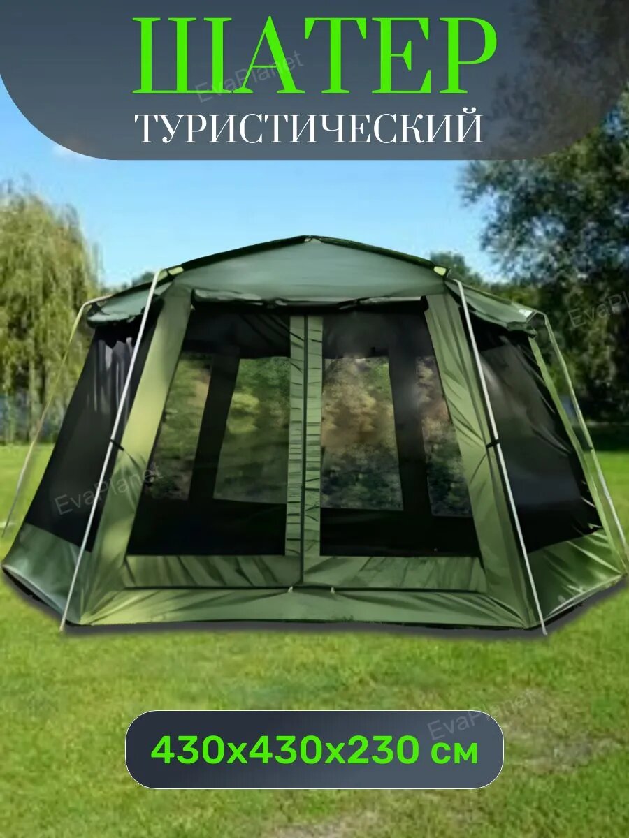 Шатер палатка-кухня-беседка / туристическая палатка для кемпинга шестиугольная / тент для бассейна и отдыха на природе