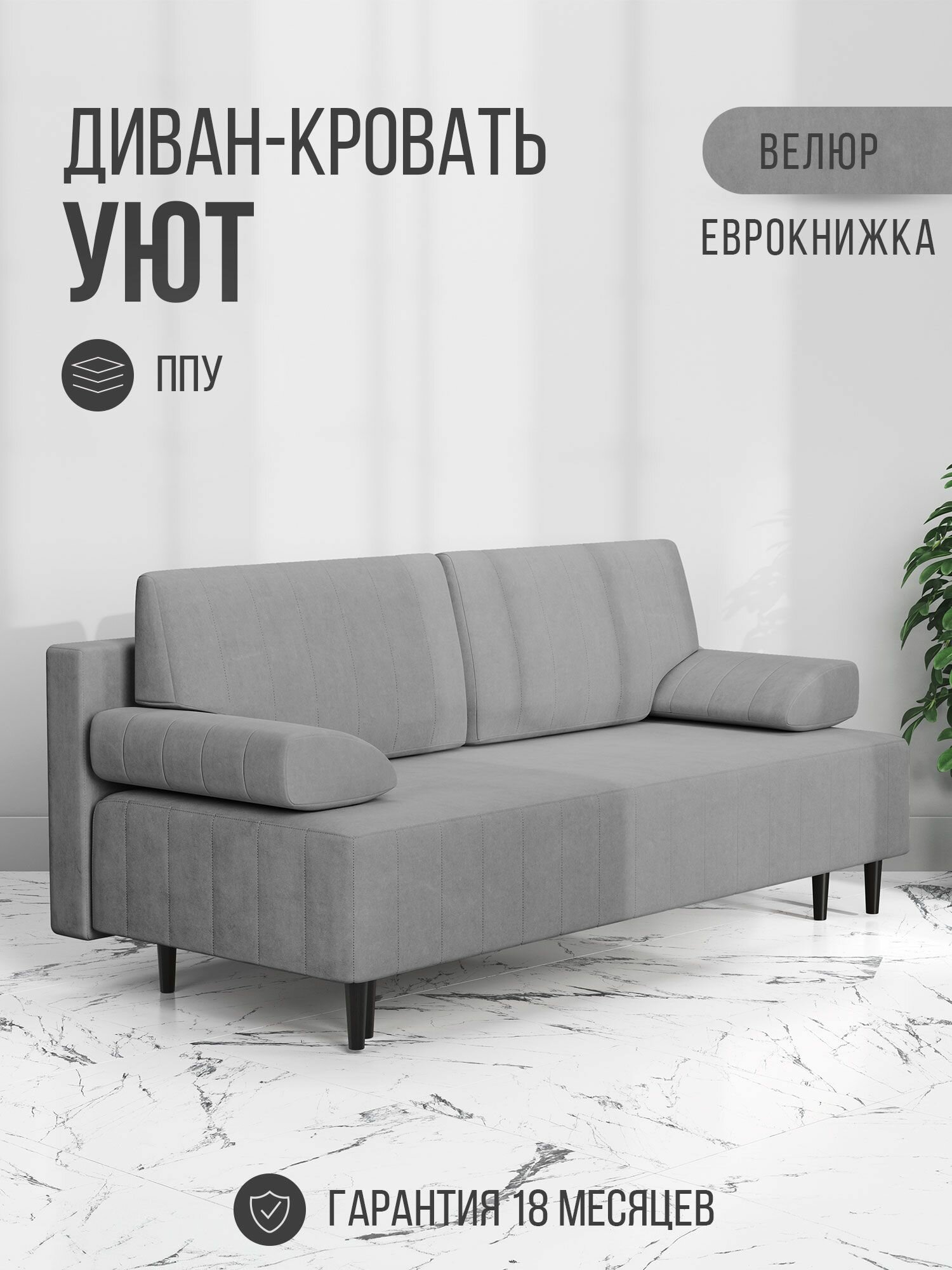 Диван раскладной УЮТ MVM, еврокнижка, велюр, ящик для белья, серый, 1 шт.