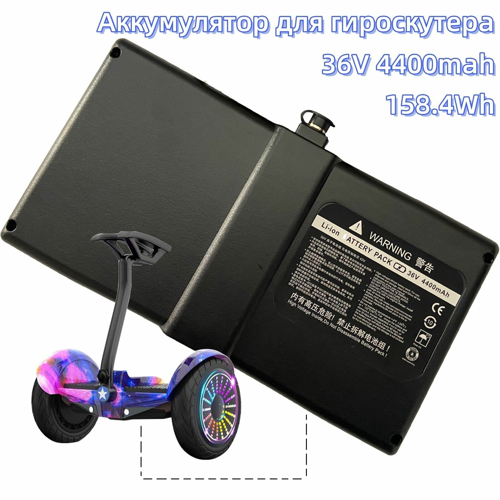 Аккумулятор для гироскутера,36V 4400mah,10s2p,158.4Wh