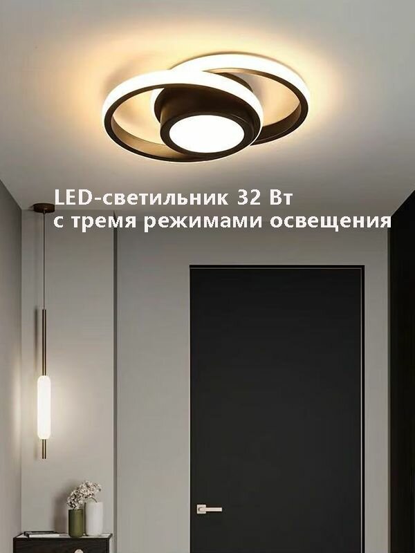 Черный потолочный светильник с тремя режимами света люстра LED 32 Вт