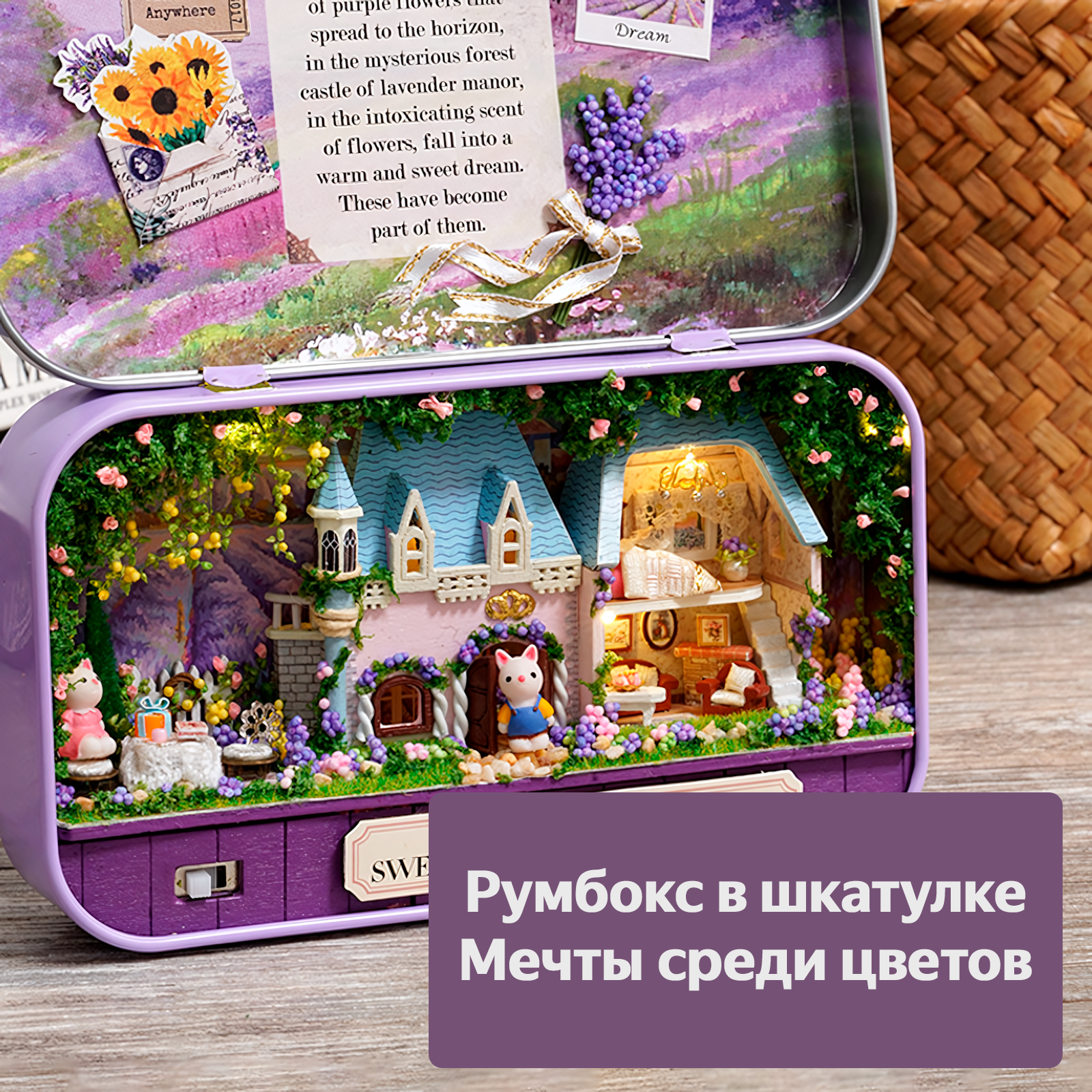 Румбокс в шкатулке Cute Room, Box Theatre "Sweet dreams among blooms", со светом