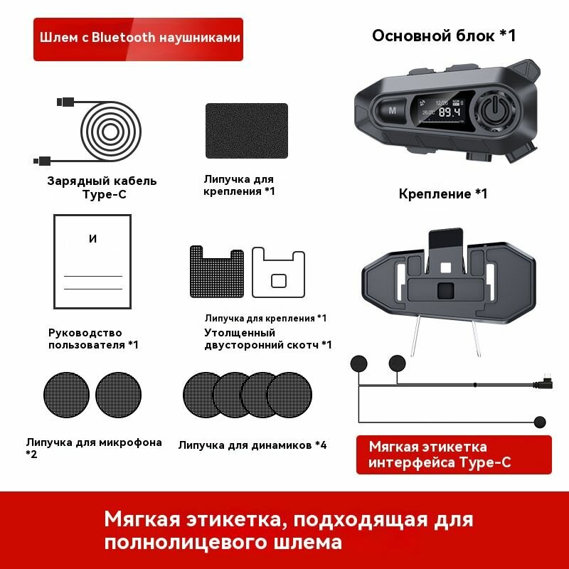Мотоциклетная гарнитура беспроводная Bluetooth интерком система с наушниками IP67 для шлема дальность 500м