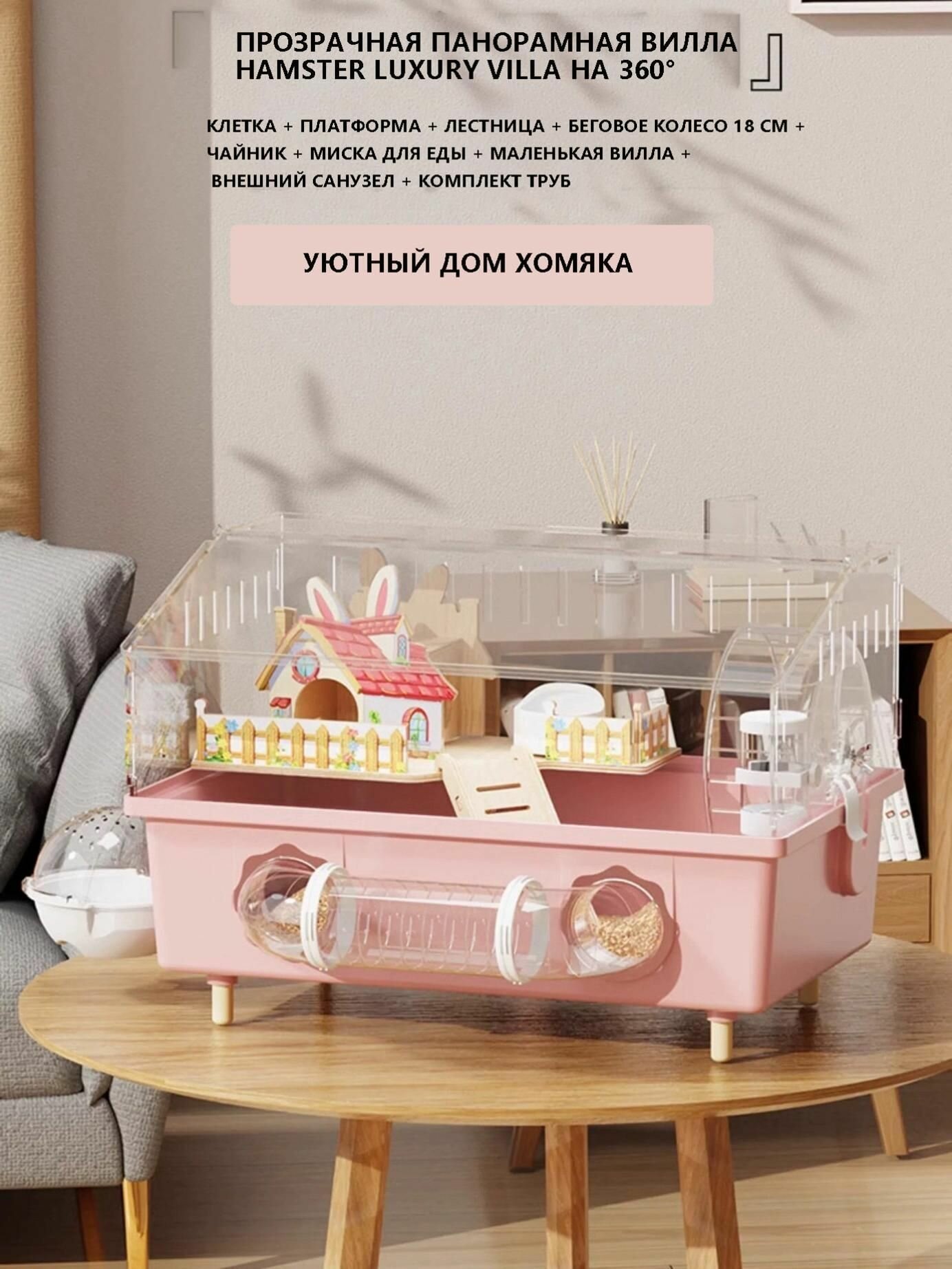 Многоэтажная клетка для хомяка с колесом и мисками