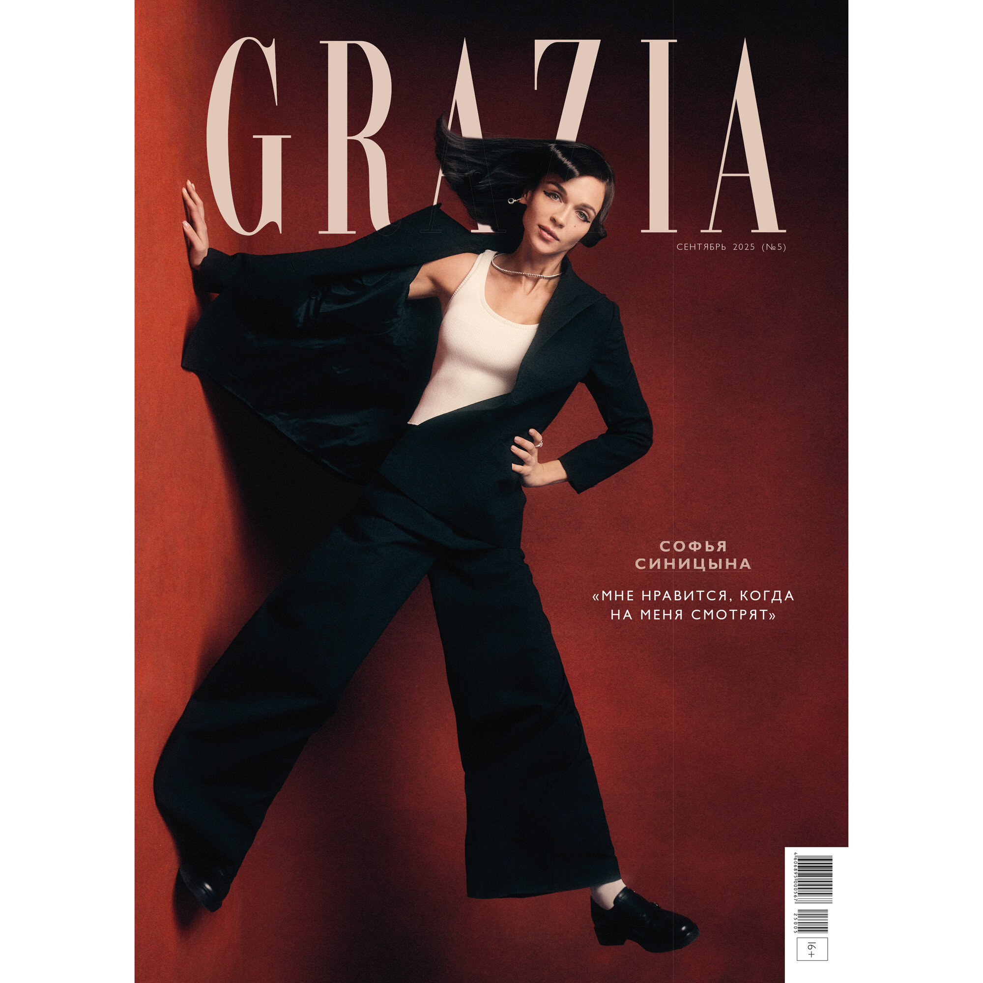Журнал Grazia (Грация) Сентябрь 2025 (№5) обложка 2