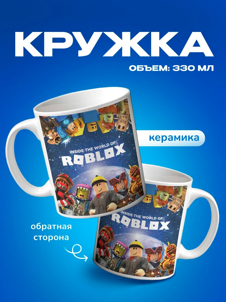 Кружка керамическая PNP NARD, 330 мл, с цветным принтом Роблокс inside the world of ROBLOX