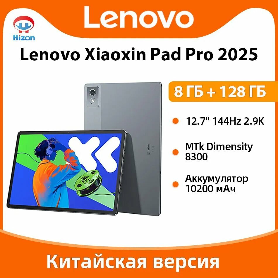 Lenovo Планшет Xiaoxin Pad Pro 2025, 8 ГБ + 128 ГБ, Китайская версия, MediaTek Dimensity 8300, 12.7" 8 ГБ/128 ГБ, серый металлик