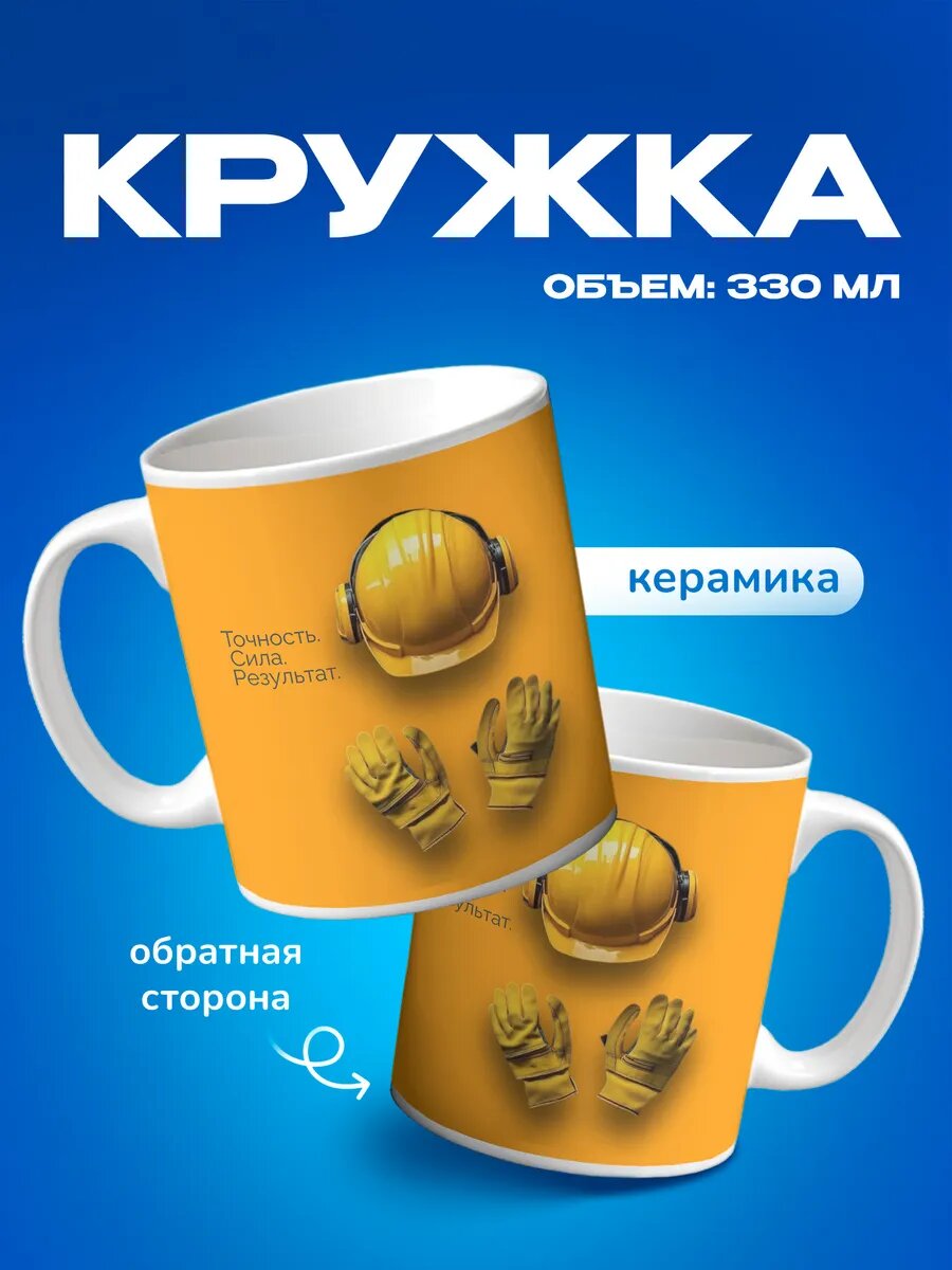 Кружка керамическая PNP NARD, 330 мл, с цветным принтом для строителя