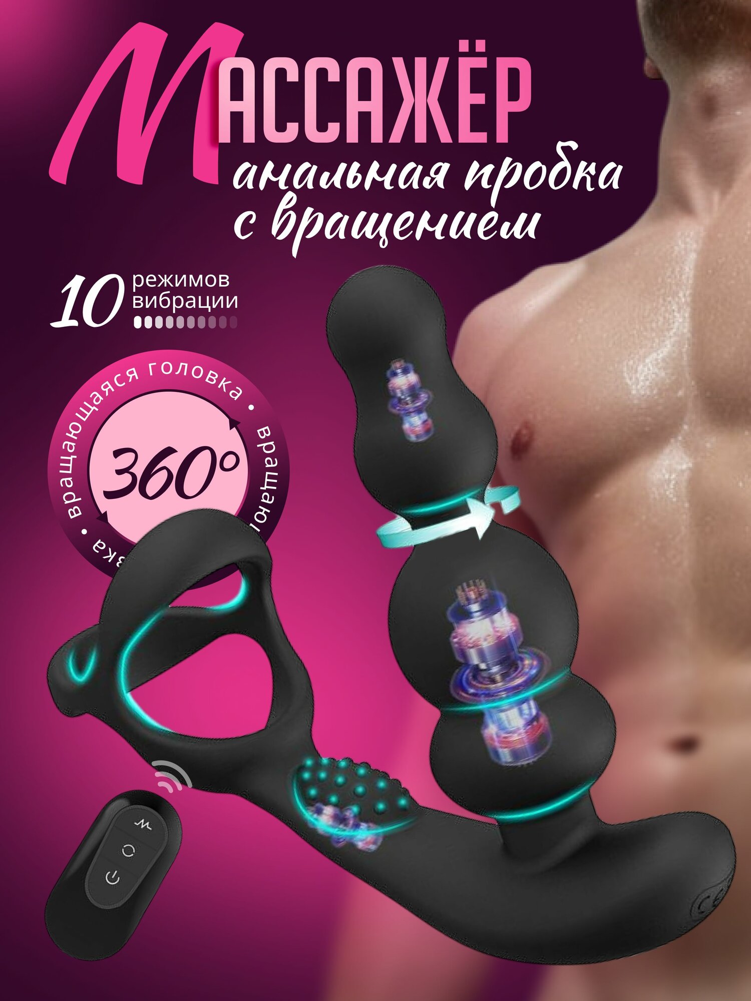Массажер простаты с вибрацией и вращающейся головкой 18+
