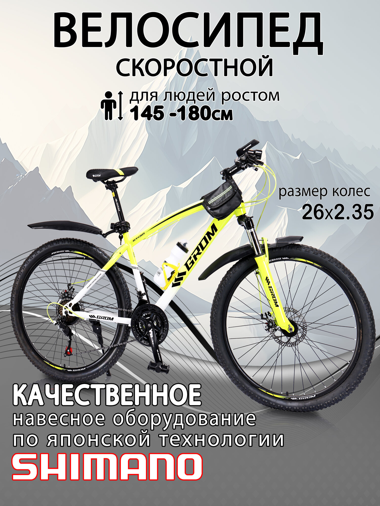 Горный велосипед GROM, городской, 26 дюймов / взрослый, мужской и женский для прогулки / скоростной, спортивный велик для подростков белый/желтый