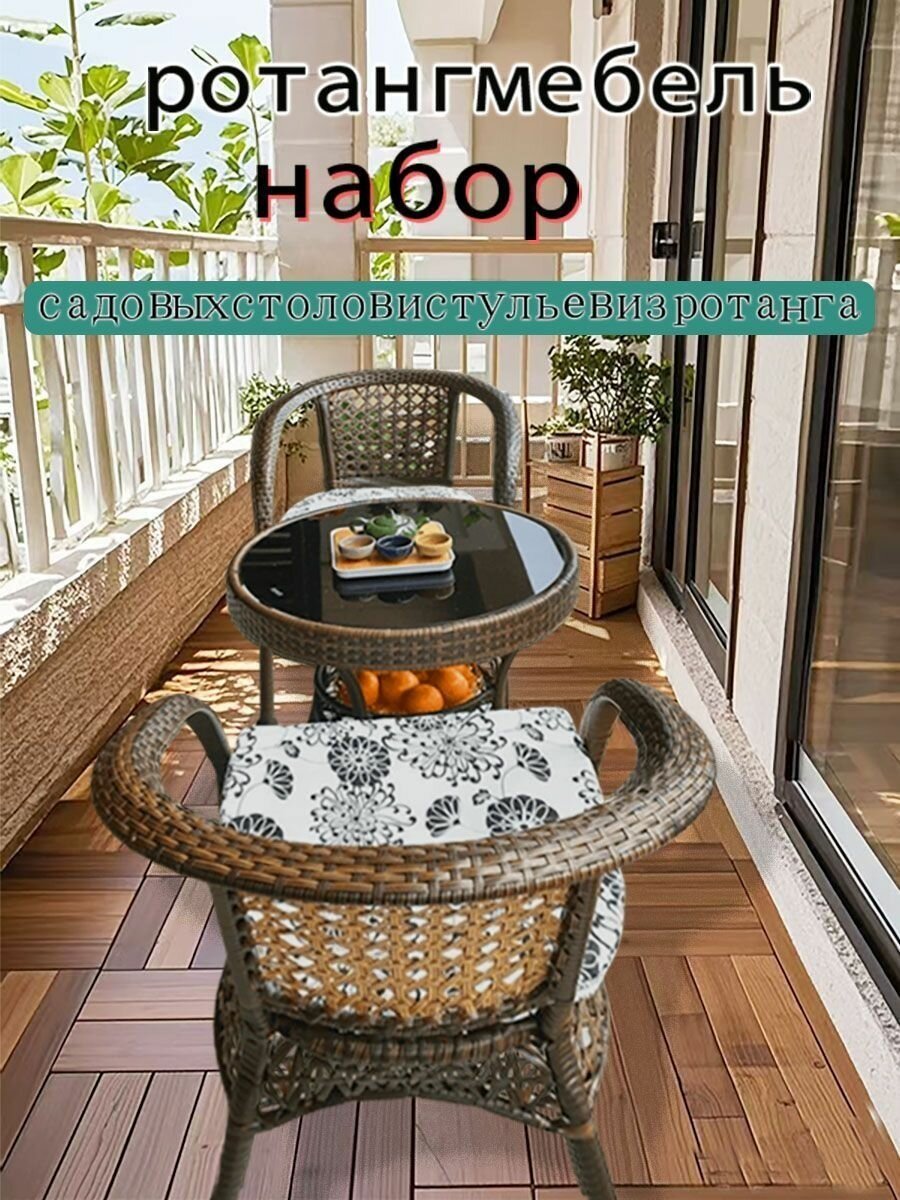 Набор садовых столов и стульев из ротанга