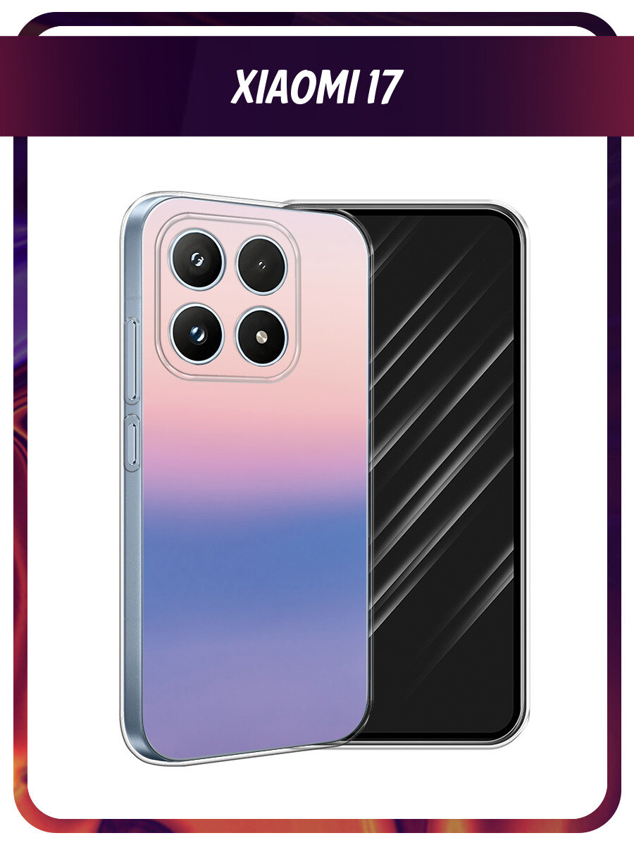 Силиконовый чехол на Xiaomi 17 / Сяоми 17 с принтом Солнечный градиент
