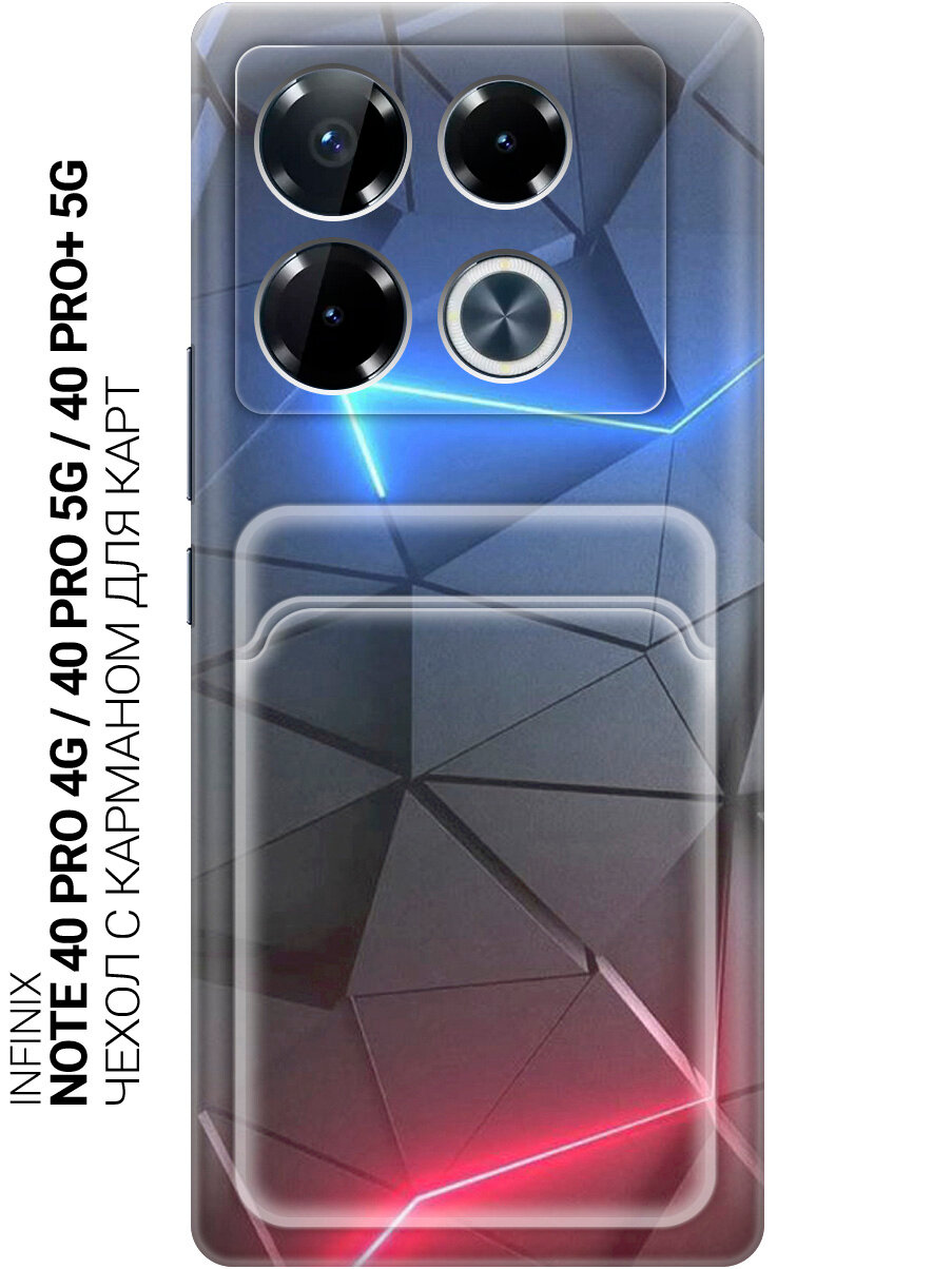 Силиконовый чехол на Infinix Note 40 Pro / 40 Pro 5g / 40 Pro+ 5g с принтом "Графитовые грани" с карманом для карты