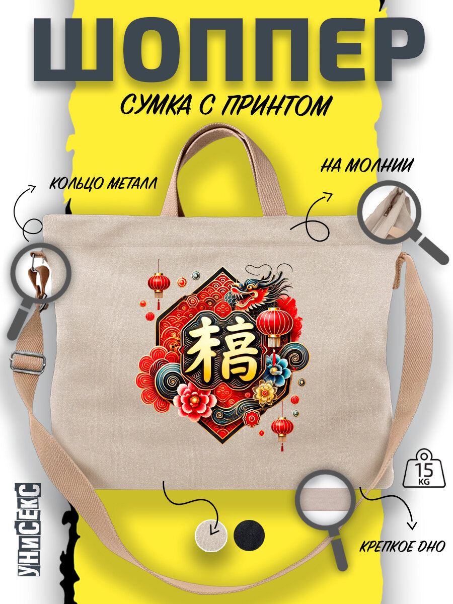 Сумка  шоппер y2k через плечо с драконом иероглифами