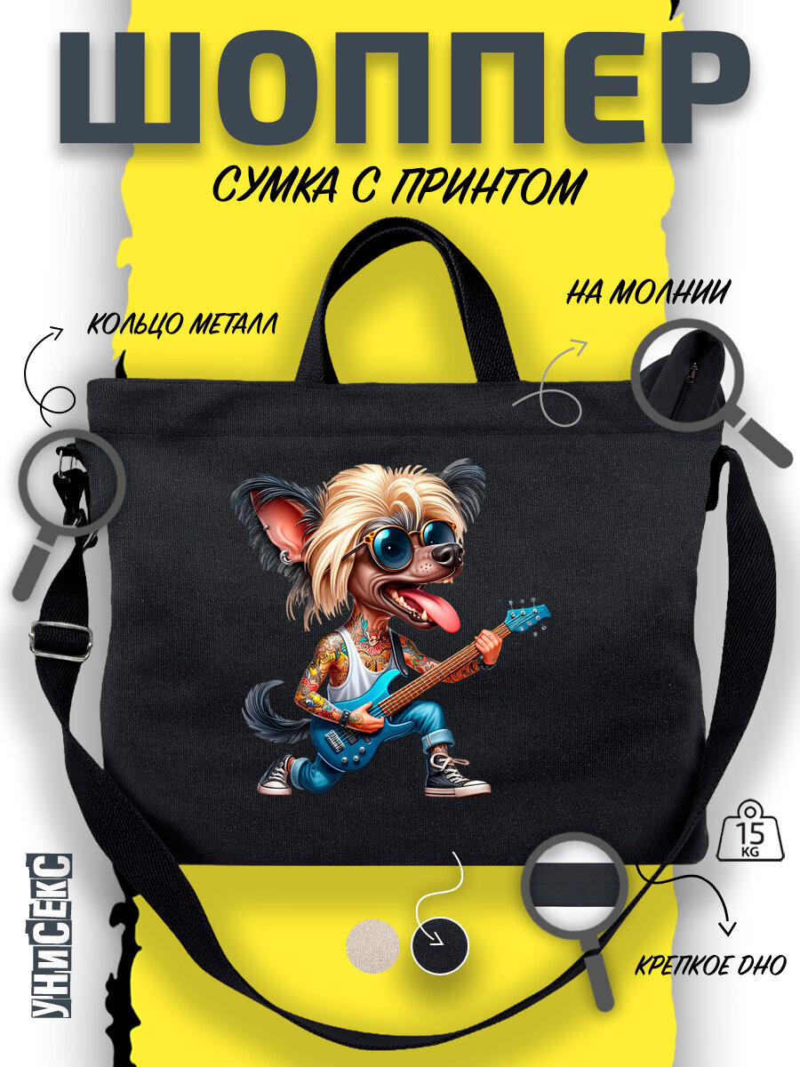 Сумка  шоппер y2k через плечо с китайской хохлатой собакой рокером