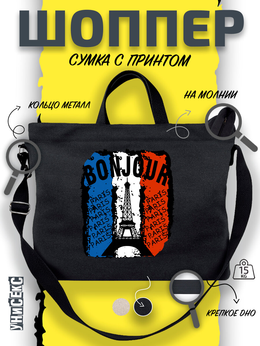 Сумка  шоппер y2k через плечо флаг Франции с эйфелевой башней