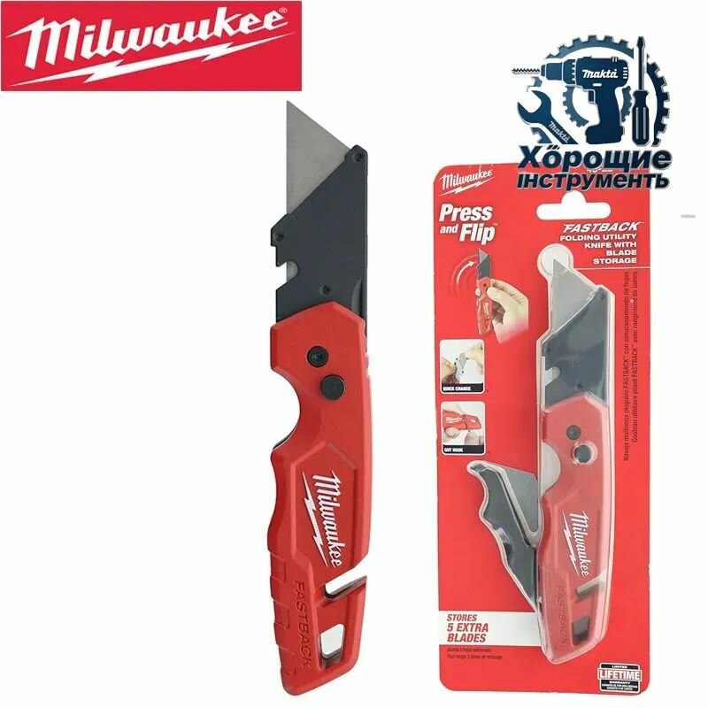 Складной универсальный нож Milwaukee 48-22-1502 FASTBACK с отсеком для хранения лезвий, быстрая зачистка проводов, прочный инструментальный нож