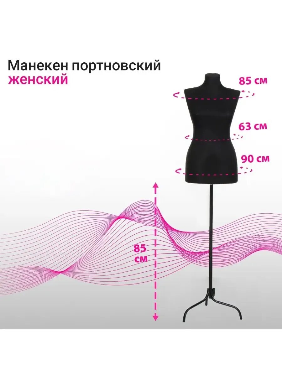 Манекен портновский на пластиковой подставке