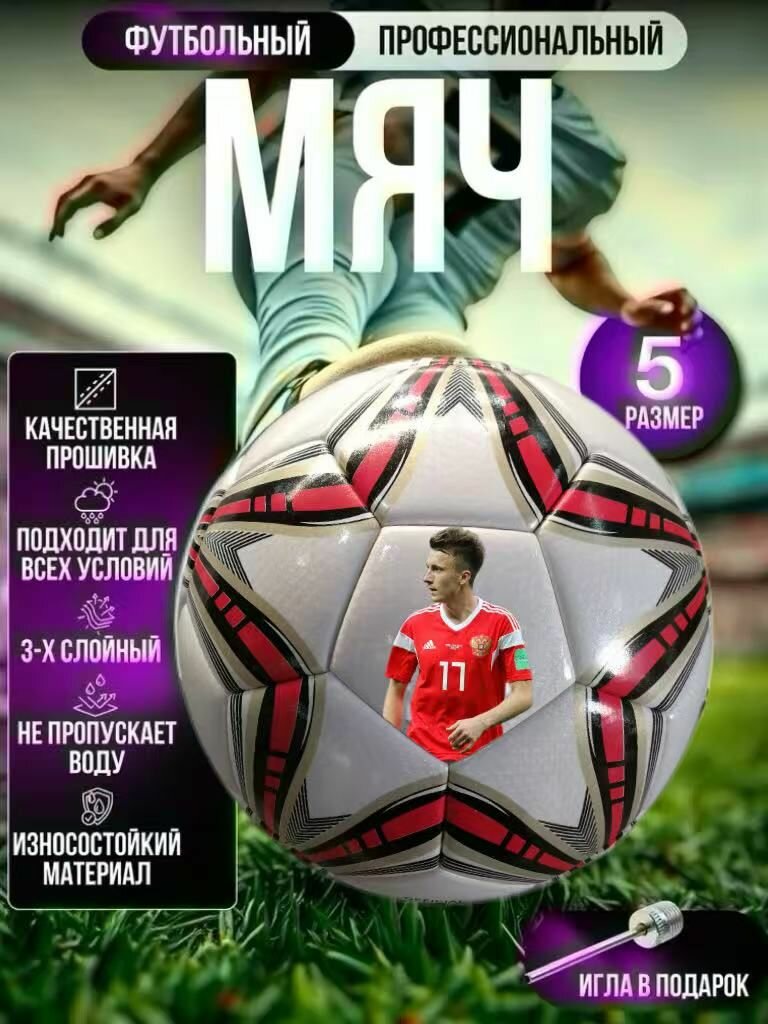 Футбольный мяч, 5 размер, белый