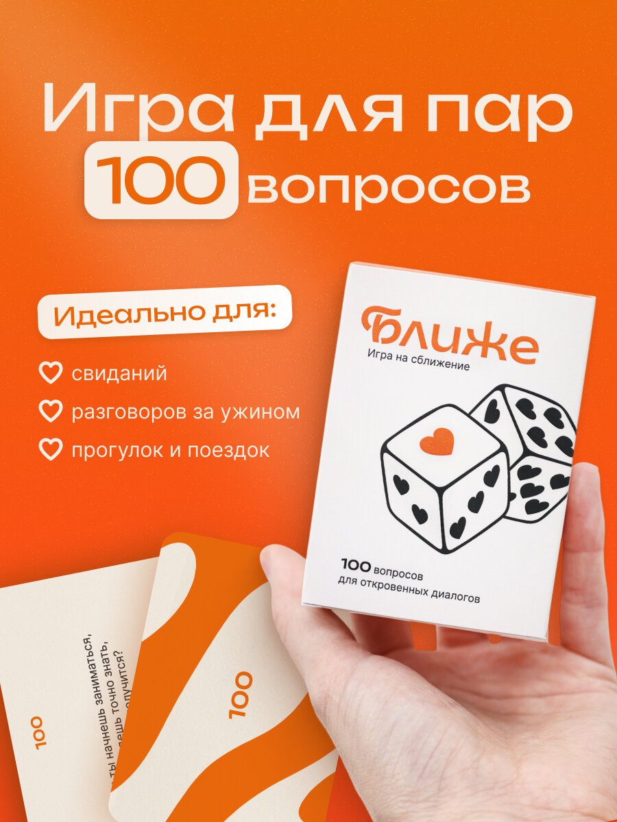 Игра для пар "Ближе", вопросы на сближение, романтическая, психологическая