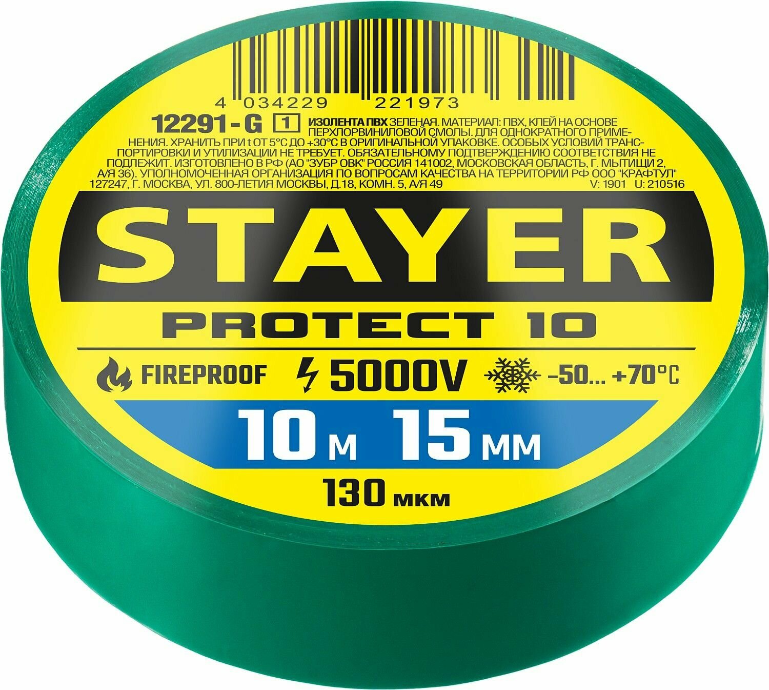 Изолента STAYER Protect-10, 15 мм х 10 м, 5000 В, зеленая, ПВХ, Professional (12292-G) 12291-G_z01